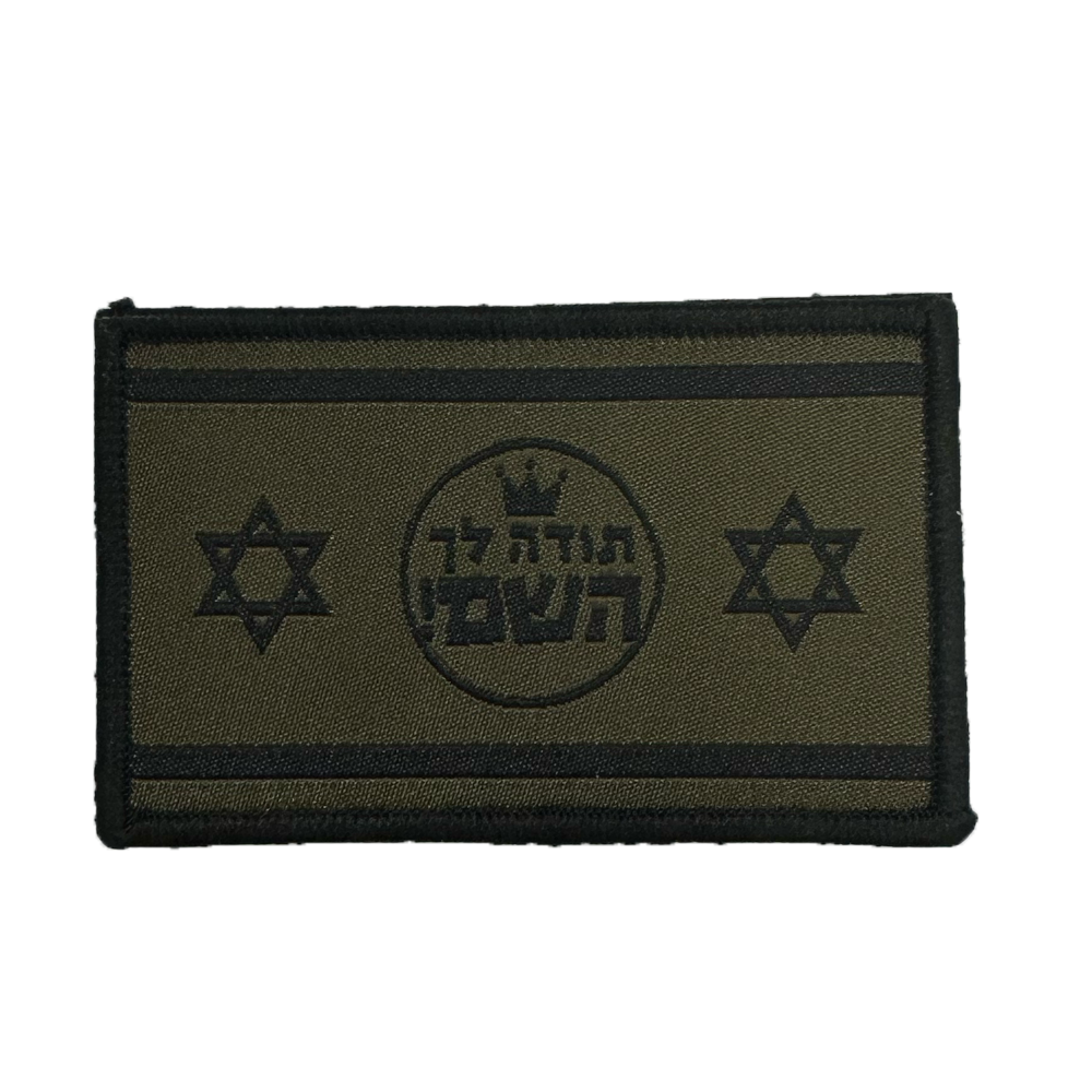 Toda Hashem Velcro Patch – Thank You Hashem